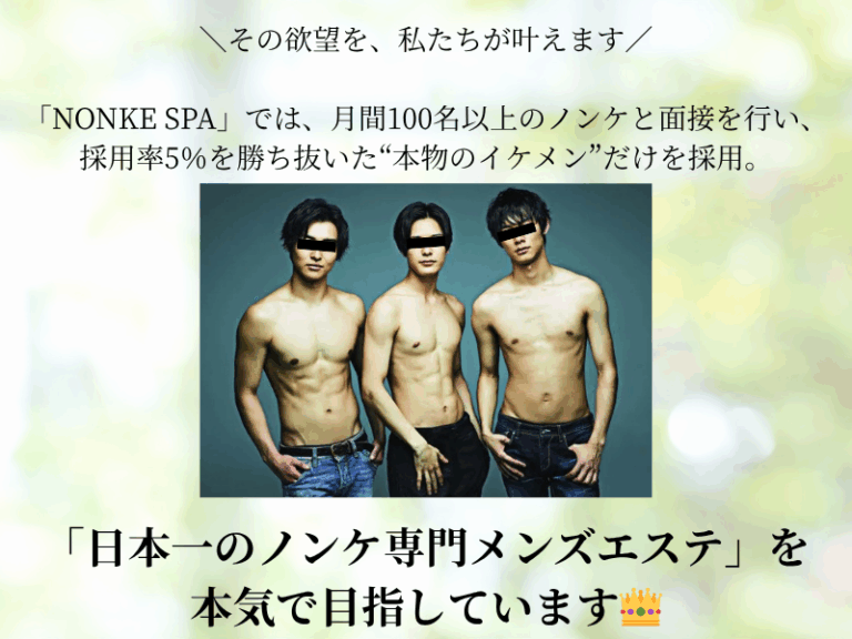 コンセプト | NONKE SPA